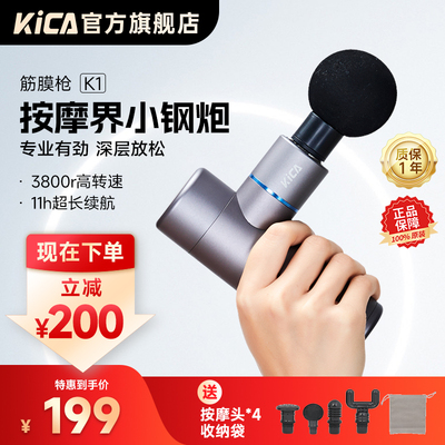KICA超迷你筋膜枪口袋里的按摩师