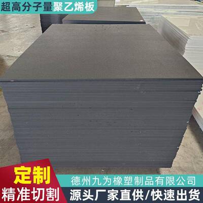 工厂直供超高分子量聚乙烯板可切割加工异形件白色塑料板UHMWPE板
