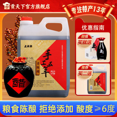 山西特产老陈醋上水井手工五年1450ml壶装凉拌醋粮食酿造调味食醋