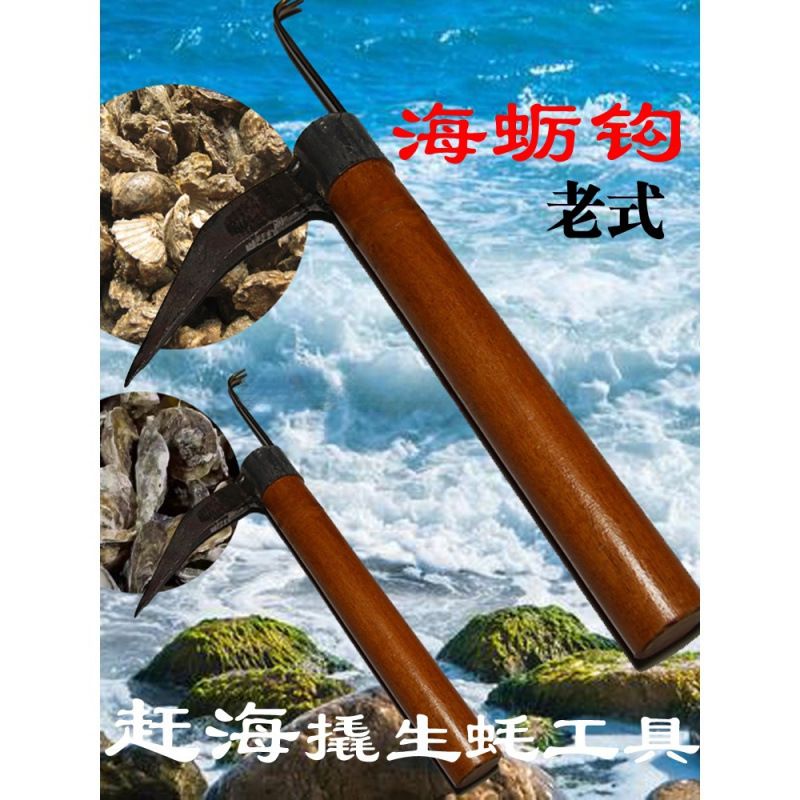 赶海工具老式海蛎子钩撬海蛎子挖生蚝工具锤锄头洋镐开壳神器挖哈