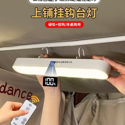 大宿小舍床头吊灯床帘内带挂钩磁吸宿舍学习酷毙灯床上睡眠小夜灯