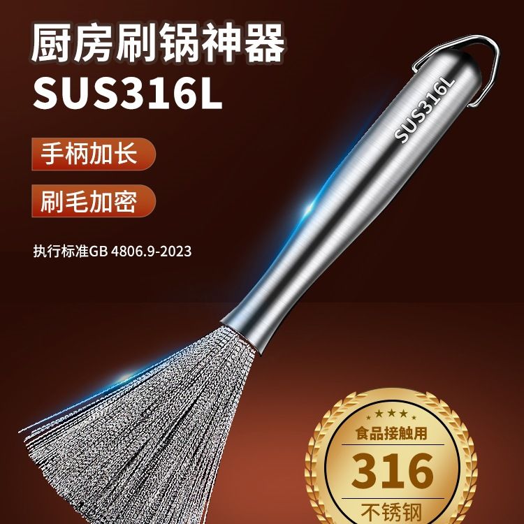 316不锈钢锅刷家用长柄刷锅厨房锅洗锅钢丝清洁刷子