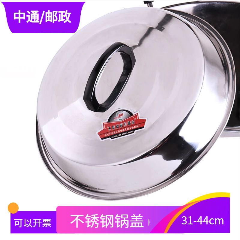 不锈钢锅盖圆形加高盖家用大铁炒煎锅汤锅厚老式水缸高拱通用桶盖
