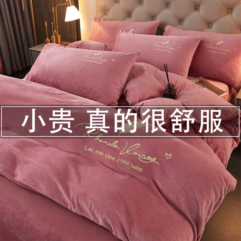 冬季珊瑚绒四件套双面绒被芯套加厚保暖床单牛奶绒床上用品被套