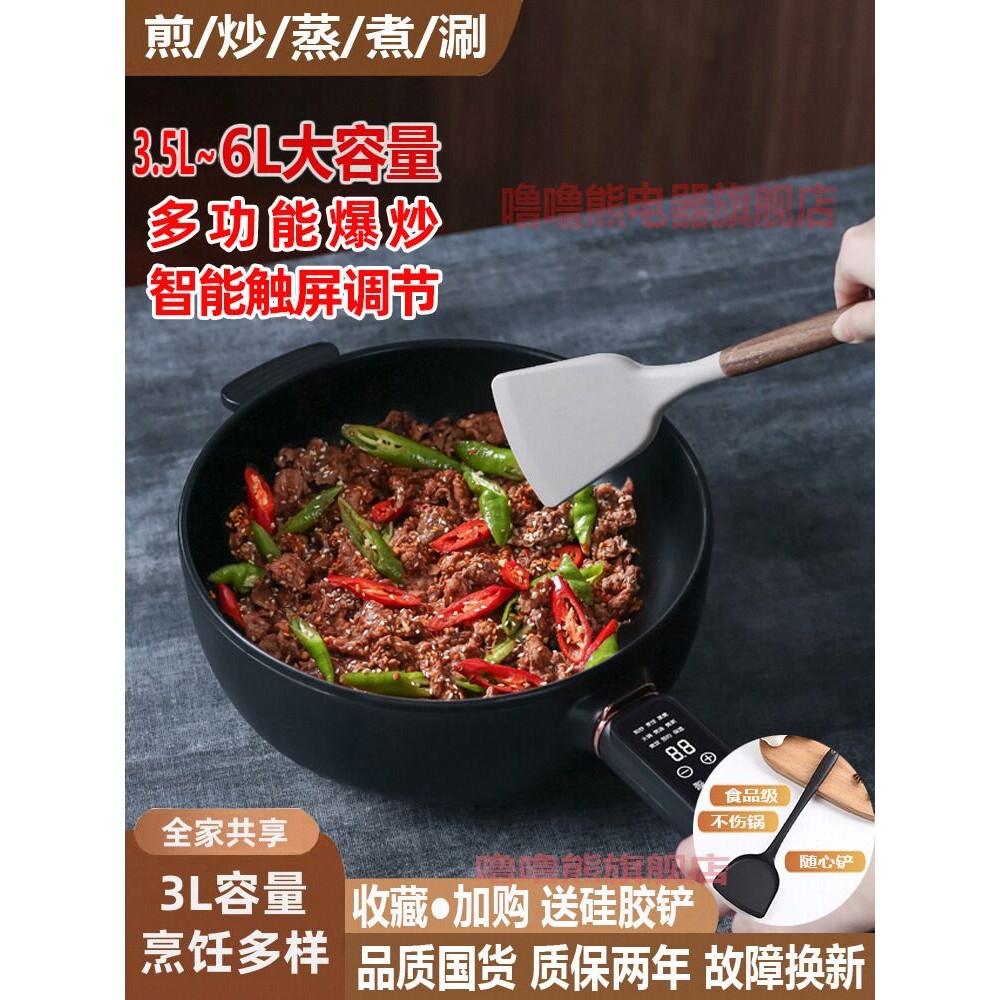 现货电炒锅家用多功能不粘电炒菜炒锅一体式宿舍电煮锅蒸煎炒电热
