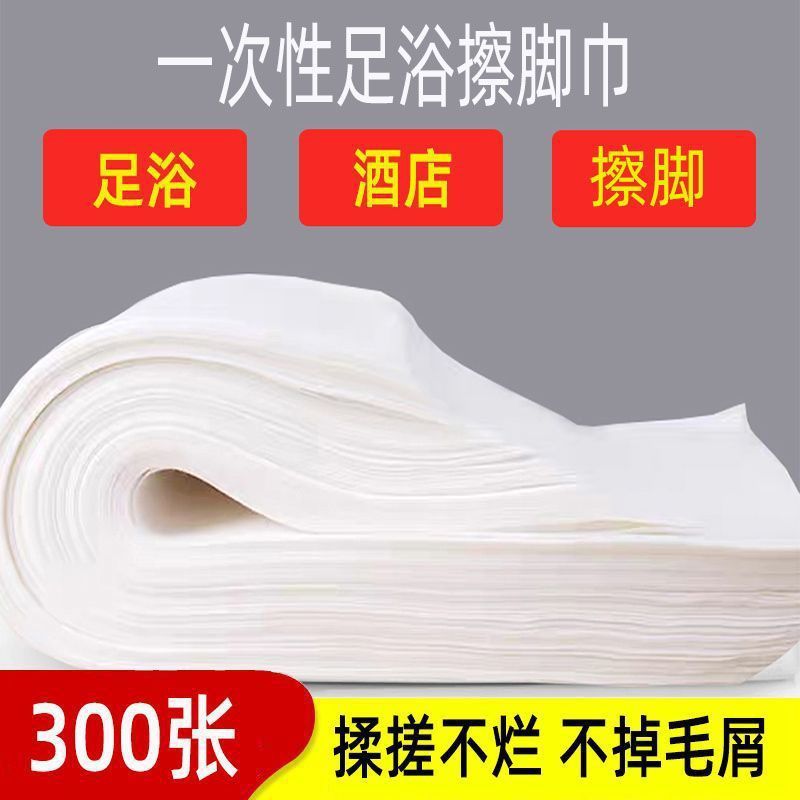 一次性擦脚巾足浴巾美容院吸水擦脚纸巾洗脚巾擦脚布足浴直销一件