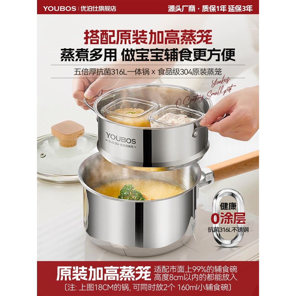 无涂层辅食锅不锈钢宝宝专用小奶锅婴幼儿煎煮一体蒸煮不粘锅