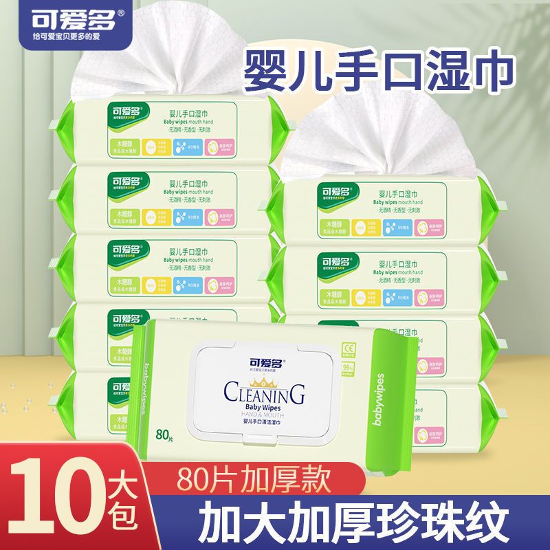 婴幼儿童湿巾加厚手口屁宝宝纸巾厕纸家用实惠大包