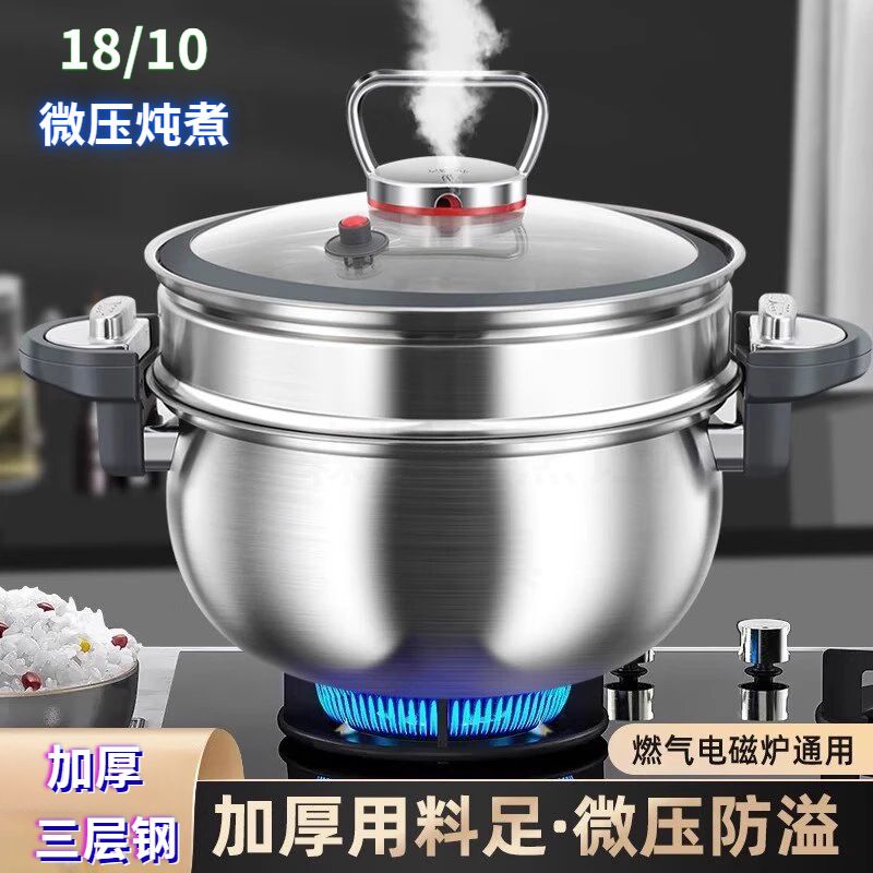 18/10不锈钢微压锅多功能蒸煮锅家用7升大容量加厚微压蒸锅灶具通
