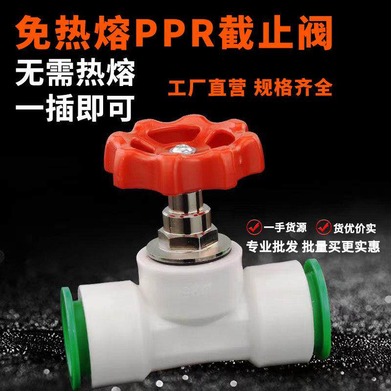 免热熔免烫直插式PPR铜芯球阀升降截止阀快接阀门自来水管开关4分
