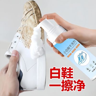 小白鞋清洁剂神器一擦白免洗去污黄氧化增白刷球鞋子泡沫清洗专用