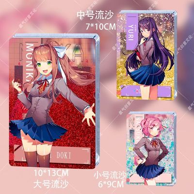 心跳文学部莫妮卡流沙麻将周边