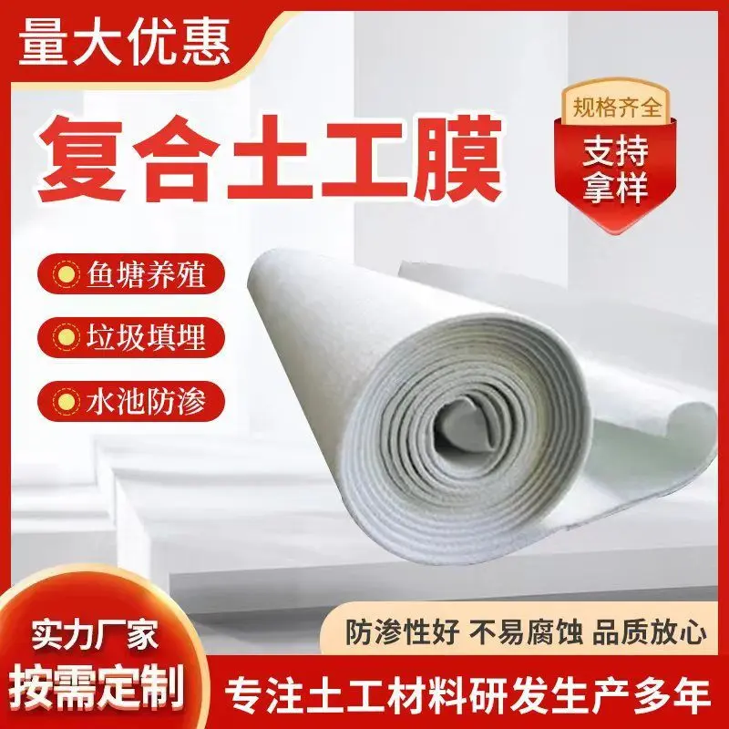 复合土工膜防渗防潮蓄水池鱼池防水护坡专用hdpe两布一膜一布一膜