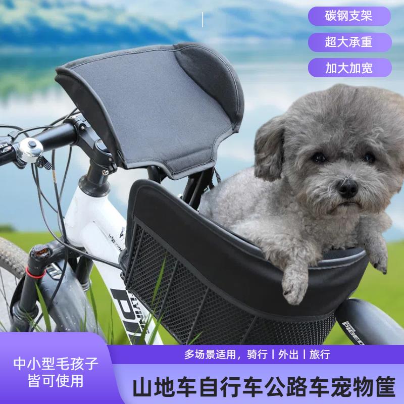 自行车载狗神器山地公路车狗狗车筐前置置物筐猫咪外出车篮子宠物