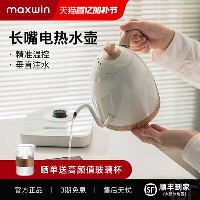 maxwin智能控温电热水壶304不锈钢家用细口长嘴泡茶咖啡壶温控B壶