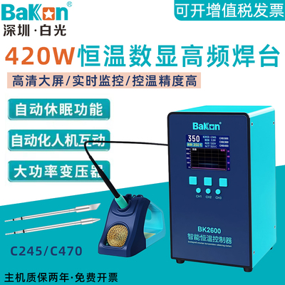 白光420W大屏数显BK2600自动休眠锂电池电烙铁高频焊台配245/470