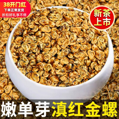 滇红茶蜜香金螺2025年新茶云南凤庆古树单芽特级品质红茶