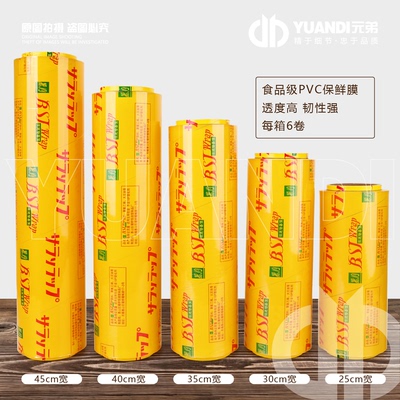 爱天元包装食品级保鲜膜