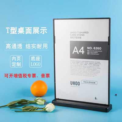 优和6260T型亚克力桌面展示牌A4竖酒水牌二维码收款牌席位牌