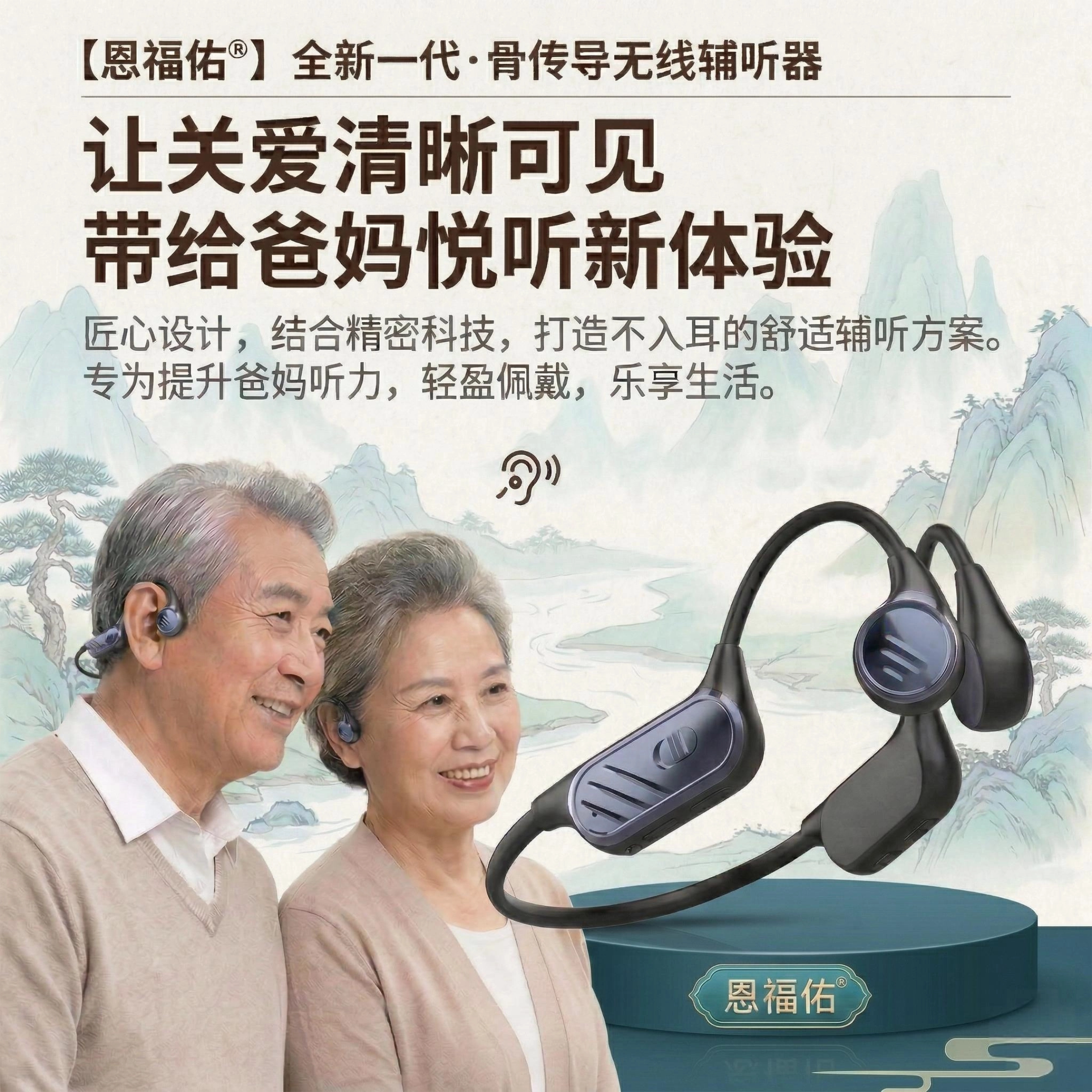 恩福佑骨传导无线蓝牙耳机辅听超长续航防水清晰人声老人通用助听