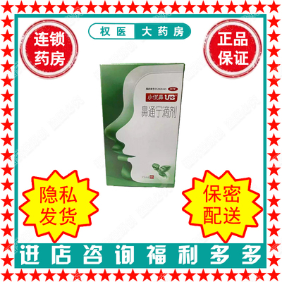 鼻通宁滴剂 苗仁堂 15ml*1瓶  国药准字Z52020445