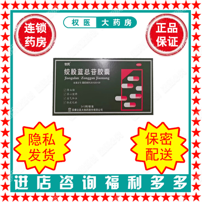 绞股蓝总苷胶囊 世民 60mg*24粒/盒 国药准字Z61020109