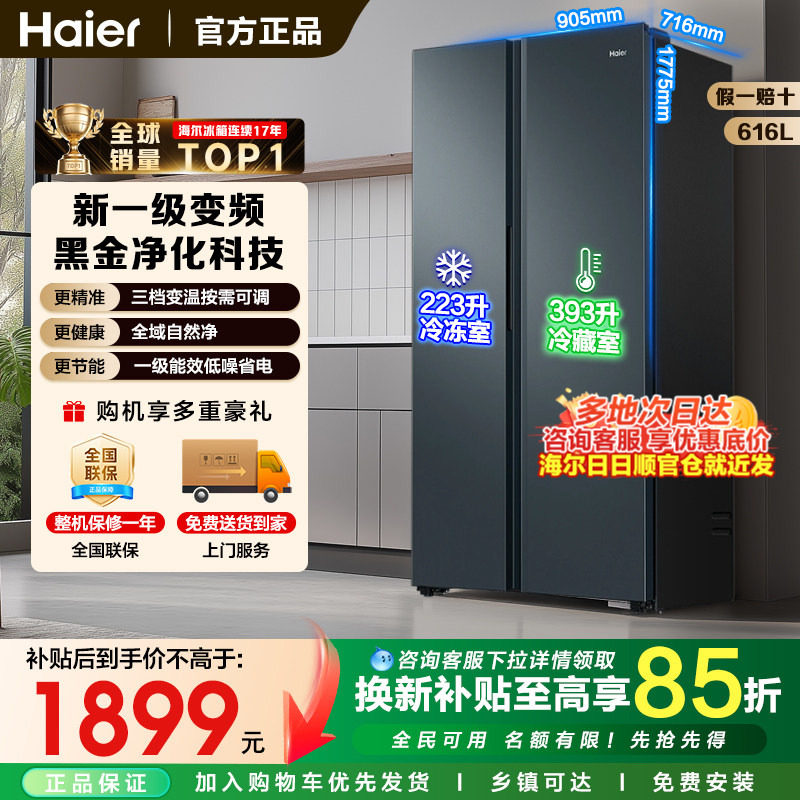 [政府补贴15%]海尔616L大容量对开门家用一级嵌入风冷无霜电冰箱