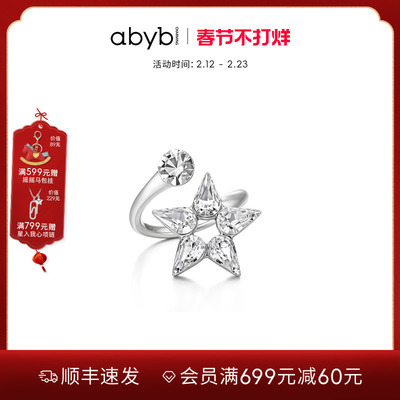 【沈月同款】abyb心动星光戒秋冬新款轻奢对戒指环戒指星光戒指女