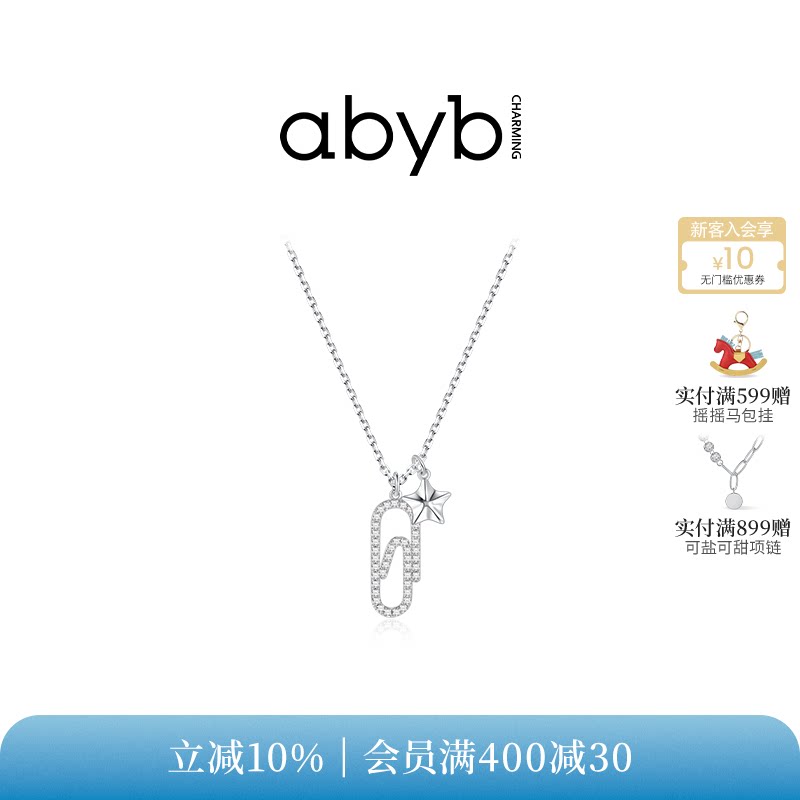 abyb项链星入我心颈链男酷帅嘻哈卫衣链张远同款送男友生日礼物