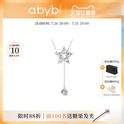 沈月同款abyb流星雨项链新款五角星锁骨链星星吊坠轻奢七夕礼物