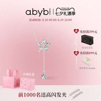 沈月同款abyb流星雨项链新款五角星锁骨链星星吊坠轻奢七夕礼物
