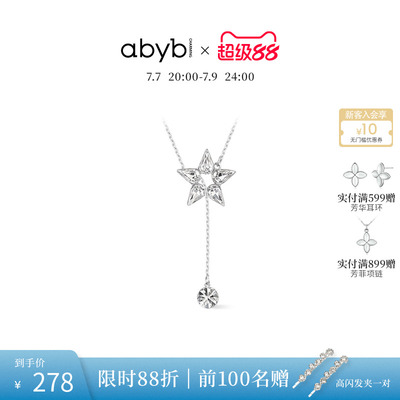 【沈月同款】abyb流星雨项链新款五角星锁骨链星星吊坠轻奢礼物