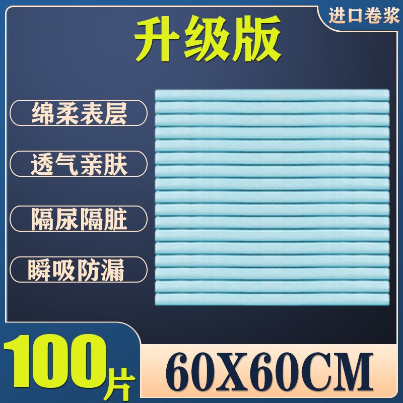 成人看护垫大号加厚老年人专用一次性隔尿床垫女男士通用纸尿垫子