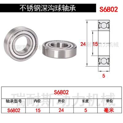 不锈钢轴承S6800Z S6801Z S6802Z S6803Z S6804Z S6805Z S6806ZZ
