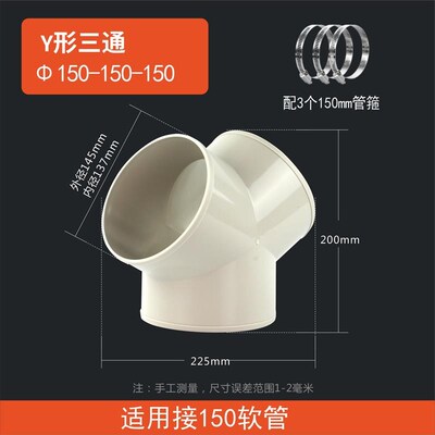 y型排风管三通100 200排气扇换气扇气管风管PVC接头150油烟机通风