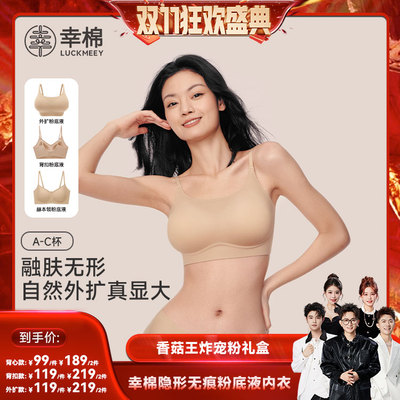 幸棉百搭无尺码无痕内衣女