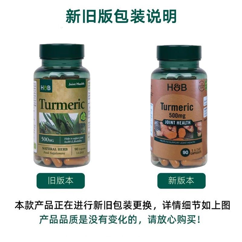 新版【2027年5月】英国HB荷柏瑞姜黄素胶囊500mg90粒