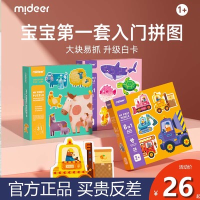 儿童早教Mideer大块拼图益智玩具