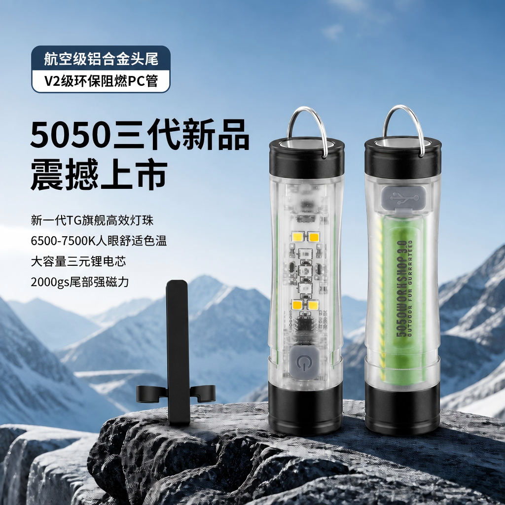 26款5050三代迷你手电筒口袋强光充电小型便携超亮户外应急长续航