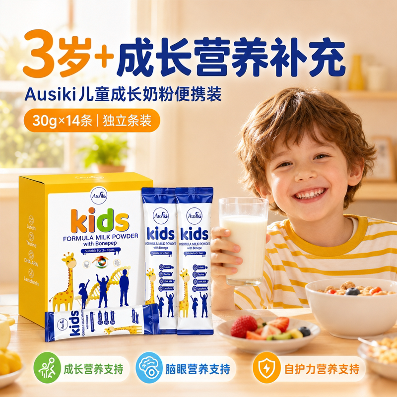 Ausiki澳洲进口高钙高蛋白营养奶粉儿童成长奶粉盒装30g×14条