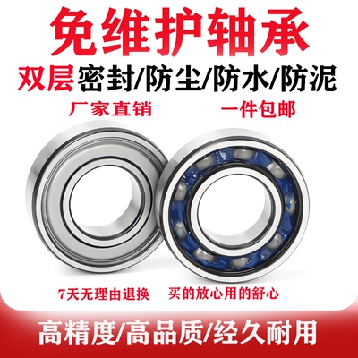 轴承免维护6004—6010