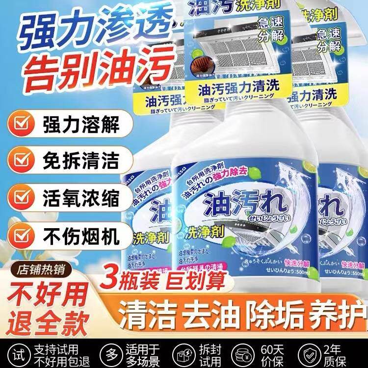 厨房去污清洁剂抽油烟机强力去除油污清洗剂重油污净除垢油渍神器