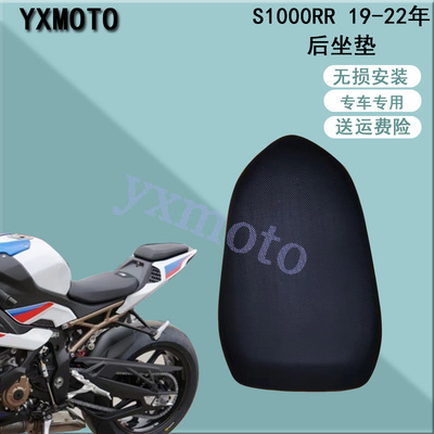 S1000RR19-22年后坐垫