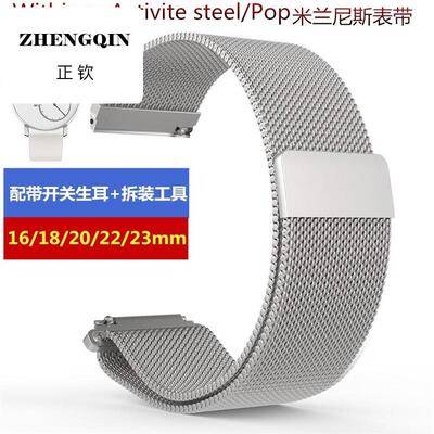 适用Withings Activite steel 手表带不锈钢表带米兰尼斯磁力20 2