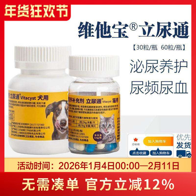 立尿通猫咪狗狗泌尿道保健