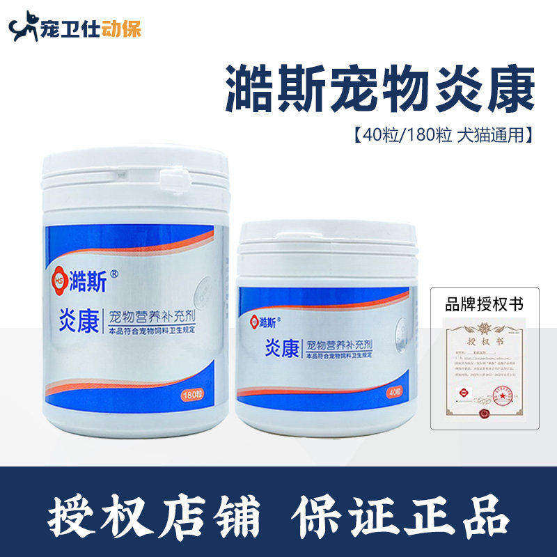 炎康必须脂肪酸猫狗掉毛皮屑宠物狗炎康必须脂肪酸猫狗掉毛皮屑宠