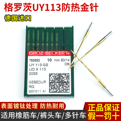 格罗茨UY113GS防热金针UOX113