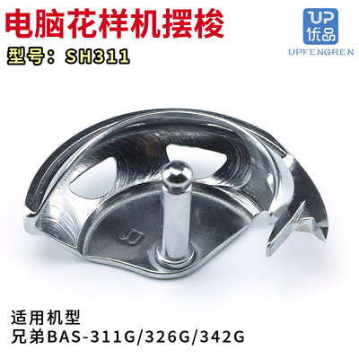 SH181电脑花样机摆梭311G/326G