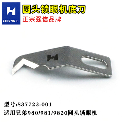 强信刀片圆头锁眼机割线刀
