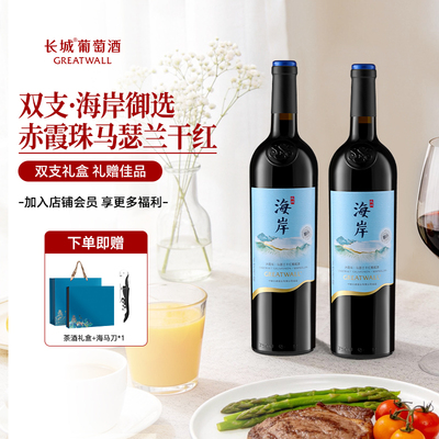 干红葡萄酒赤霞珠中粮长城